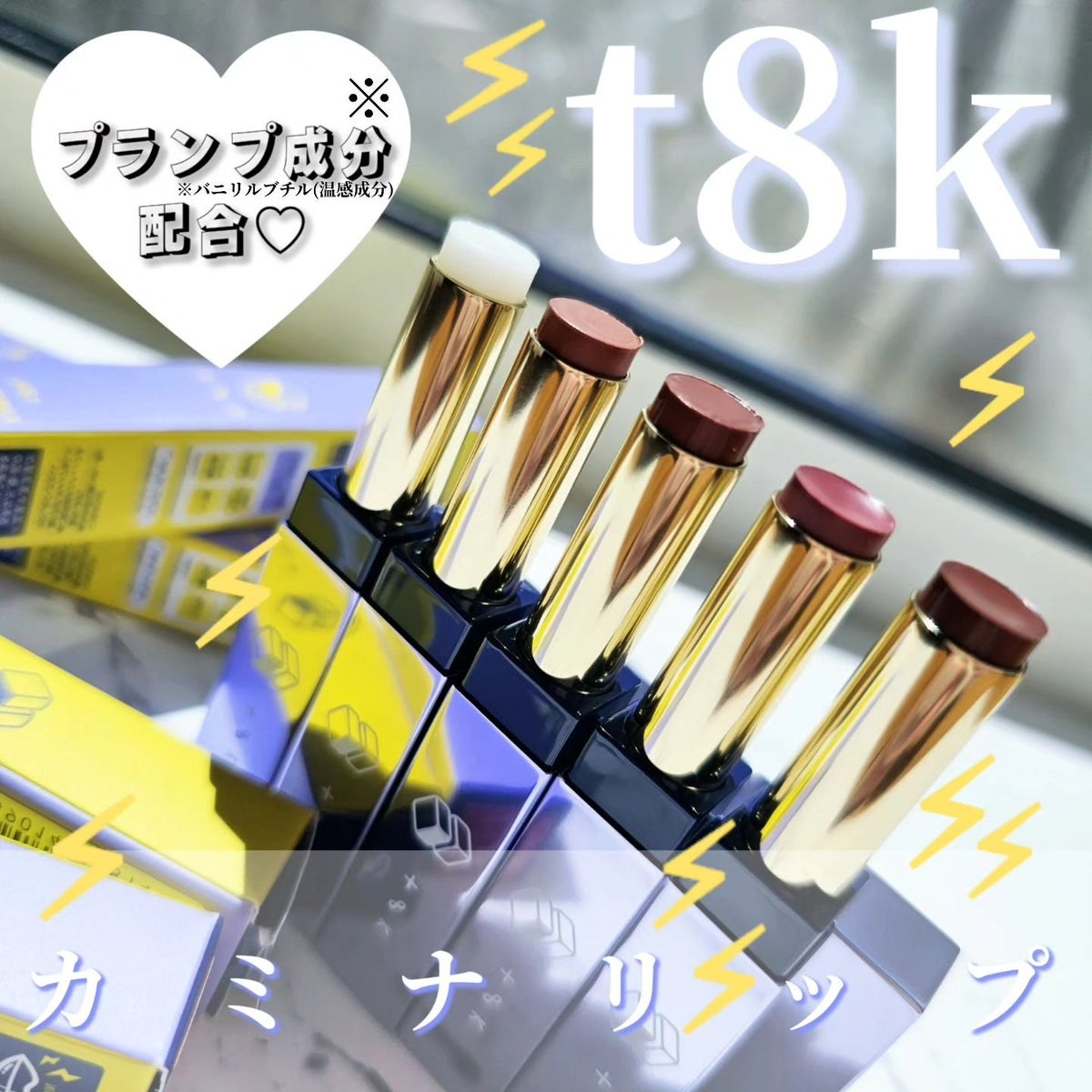 【2023年秋新作リップケア・リップクリーム】カミナリップ|t8kの口コミ いいね、クリップ、フォローありがとうございます。 By くせ毛