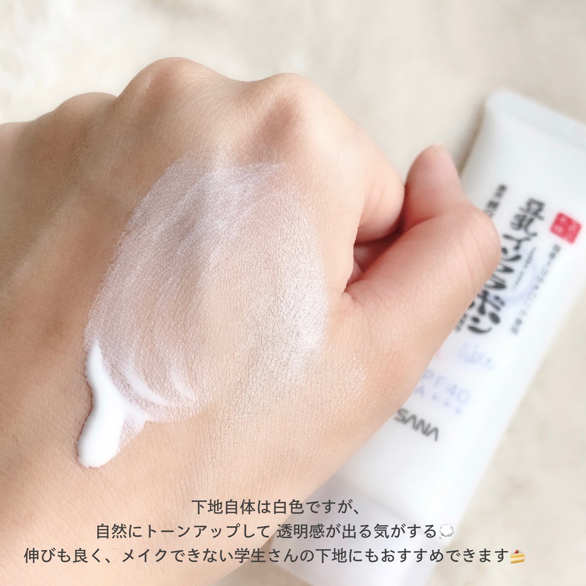 薬用美白スキンケアuv下地|なめらか本舗の口コミ ⸜ スクールメイクにも ⸝ 白肌下地☁️🤍 By なのか10代後半 Lips