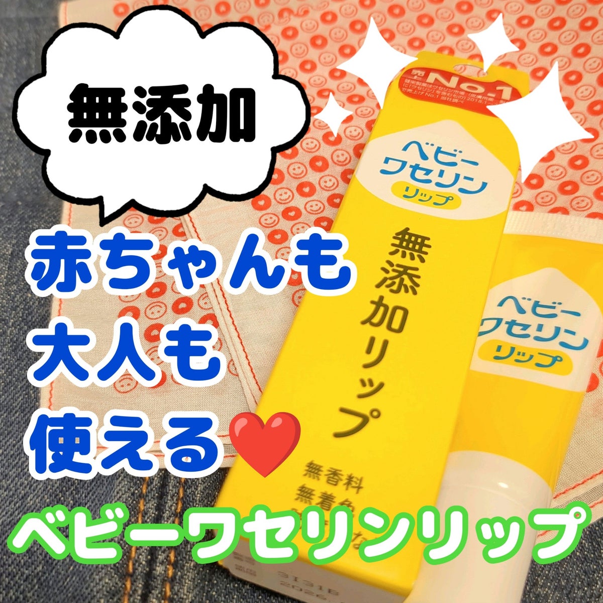 ベビーワセリンリップ|健栄製薬の口コミ 健栄製薬 ベビーワセリンリップ By ばぶみりょく🍼混合肌 Lips