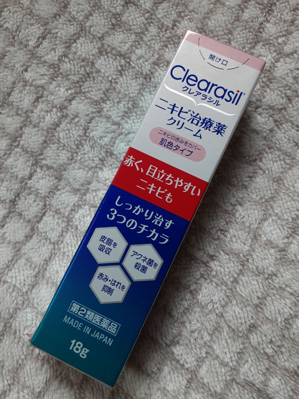 ニキビ治療薬クリーム 医薬品|クレアラシルの辛口レビュー マスク生活でニキビ大量発生!できちゃったニ By ちょこ🍫フォロバ100