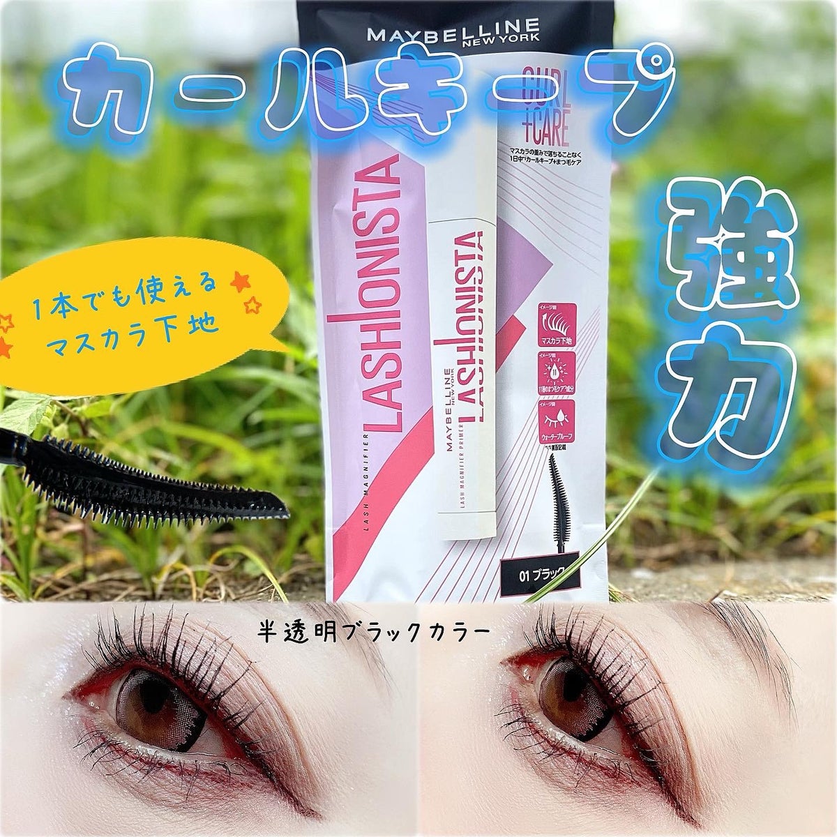ラッシュニスタ プライマー|maybelline New Yorkの口コミ ・ ・ メイベリン ラッシュニスタ プライマー By エミリー