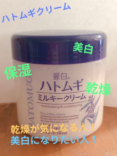 【試してみた】ハトムギミルキークリーム 麗白のリアルな口コミ・レビュー Lips