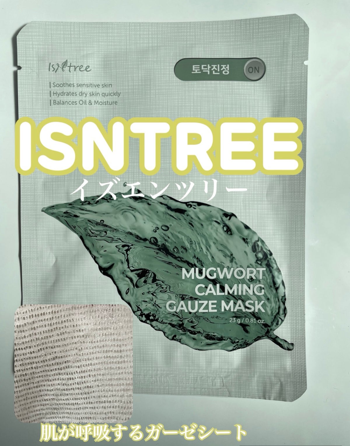 ヨモギカーミングガーゼマスクパック|isntreeの口コミ Isntree ヨモギカーミングガーゼマスクパック By Mk88