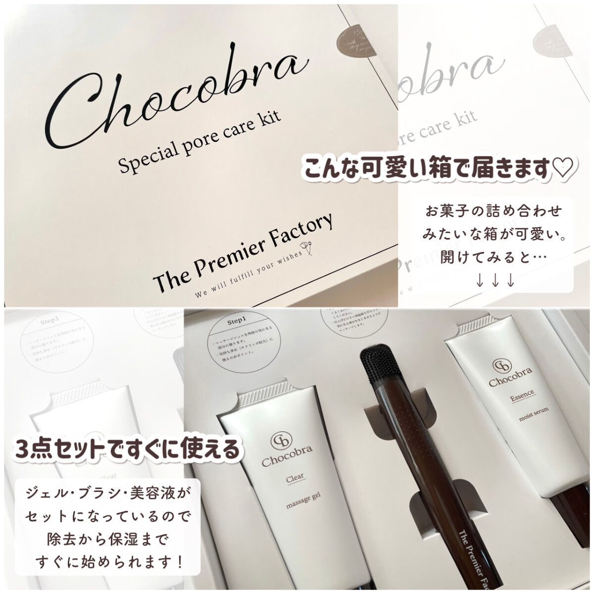 【試してみた】チョコブラ スペシャル毛穴ケアセット／Chocobra | LIPS