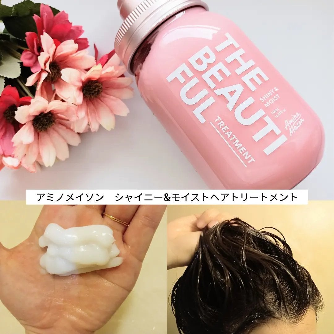 シャイニー&モイスト シャンプー/ヘアトリートメント|アミノメイソンの口コミ アミノメイソン シャイニー&モイスト シャンプー
