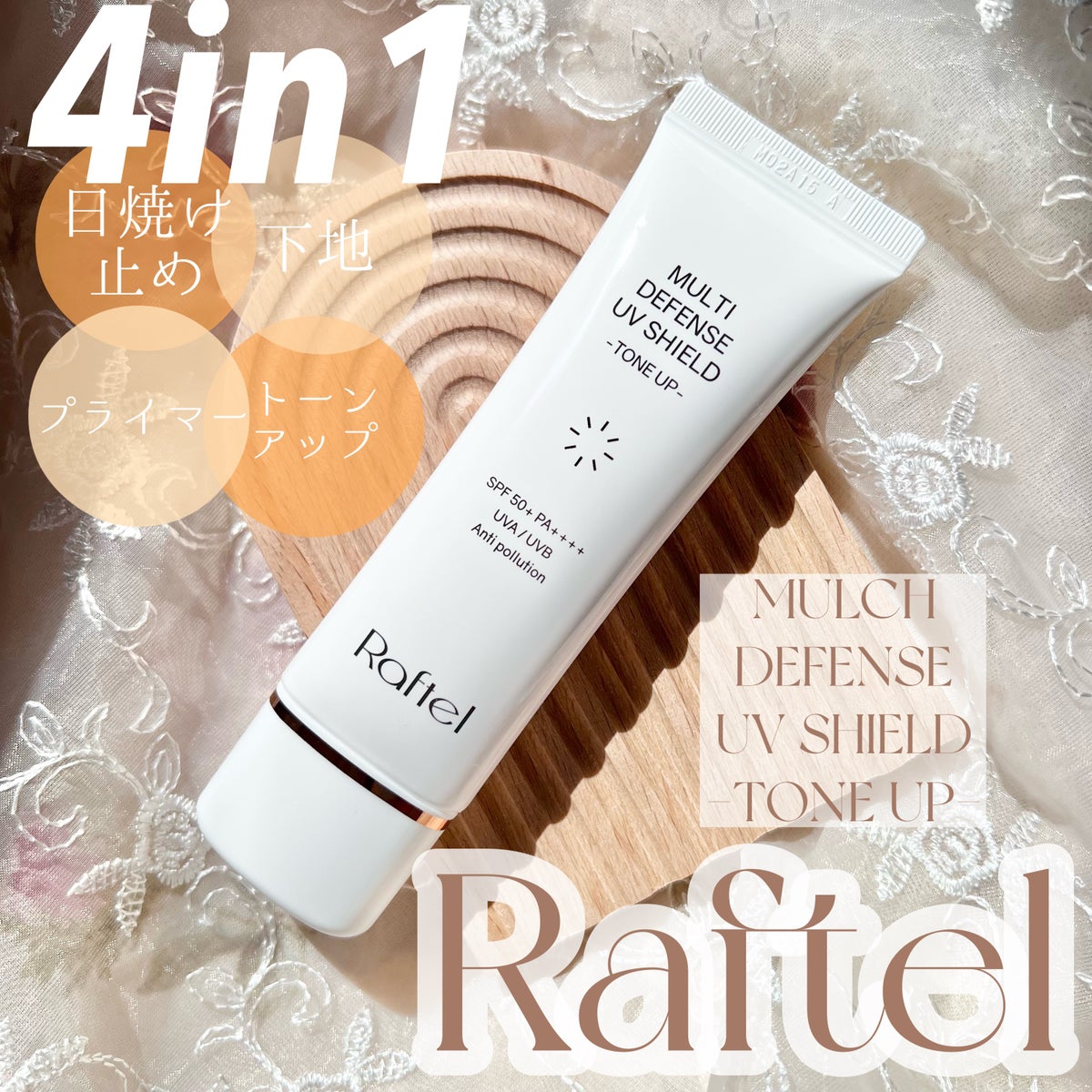 マルチ・ディフェンス Uvシールド・トーンアップ|raftelの効果に関する口コミ Pr《raftel》 ️mulch Defense
