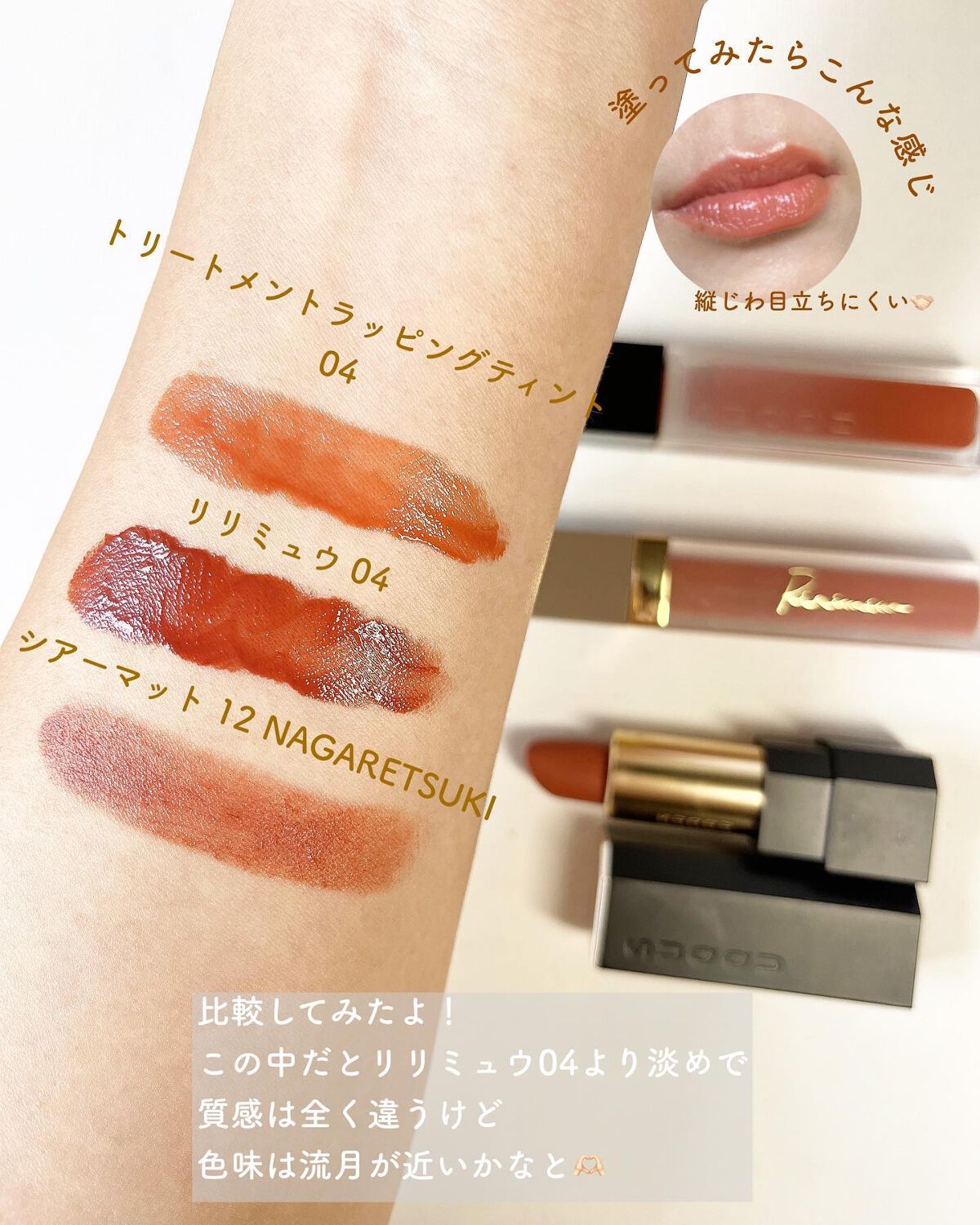 トリートメント ラッピング リップ|suqquの口コミ 付け心地に感動の新リップ/ ※比較あり By Ryoko混合肌30代後半