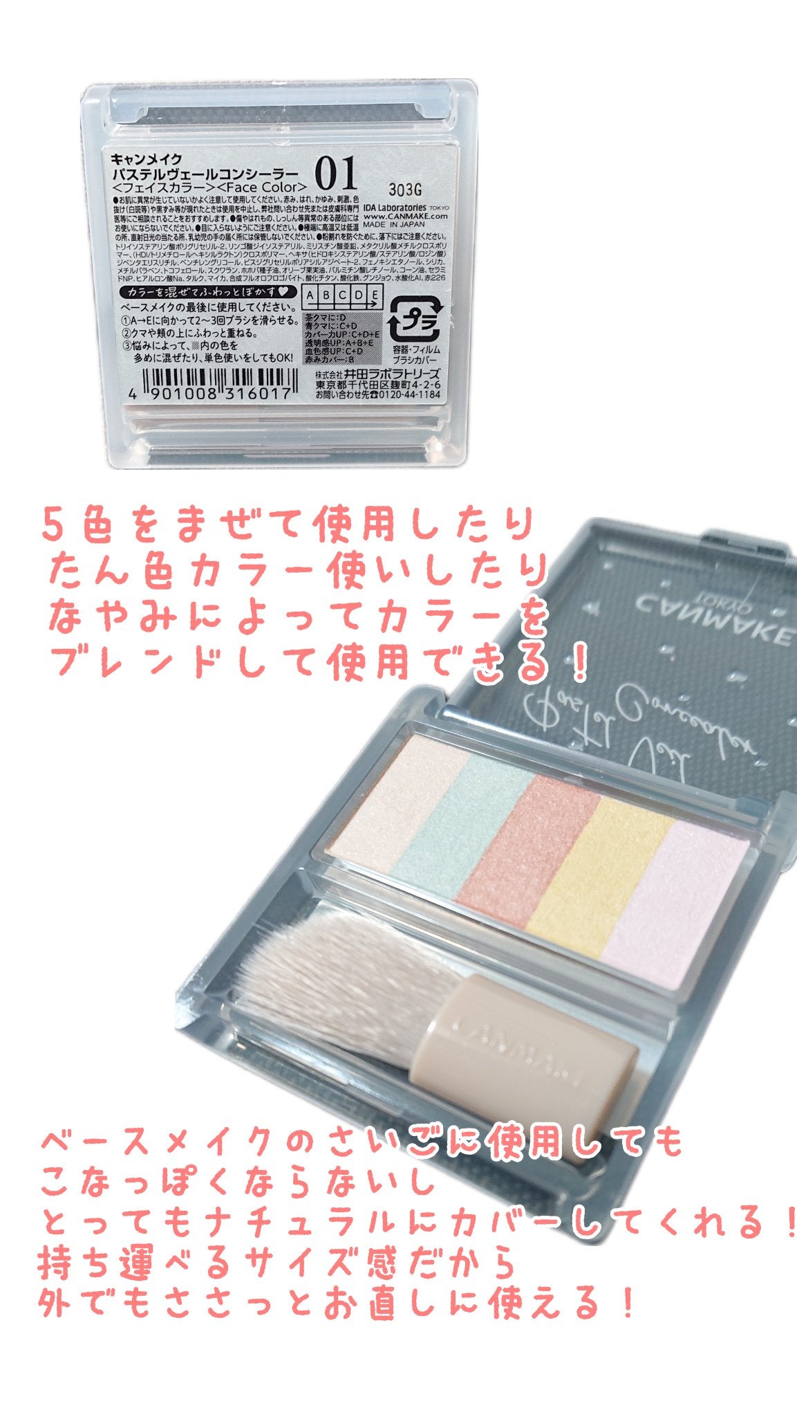 パステルヴェールコンシーラー|キャンメイクの使い方を徹底解説 【使った商品】 Canmake キャンメイク By Peachmomo