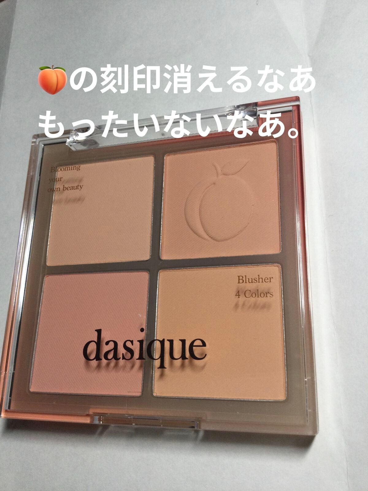 【2022年秋新作パウダーチーク】ブレンディングムードチーク|dasiqueの口コミ イエベ春におすすめのパウダーチーク