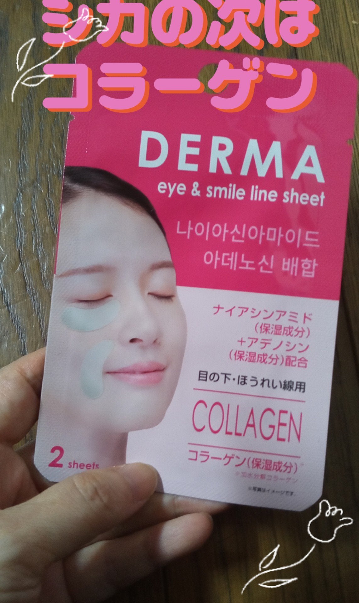 Derma コラーゲン 目の下・ほうれい線用|daisoの効果に関する口コミ Daisoで売ってた韓国コスメ。 By 🌸sakura🌸