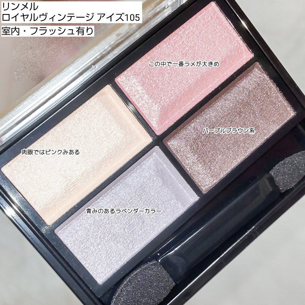 【限定色レビュー】ロイヤルヴィンテージ アイズ|リンメルの口コミ リンメルのロイヤルヴィンテージ アイズ限定色105が可愛い!! By