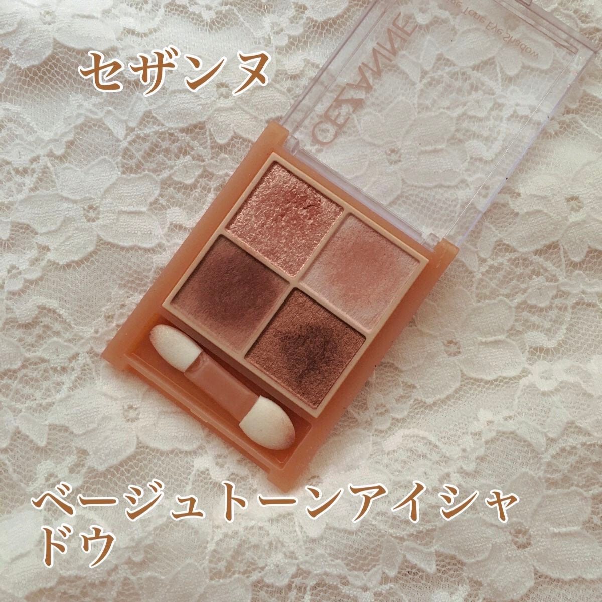 ベージュトーンアイシャドウ|cezanneの口コミ セザンヌ ベージュトーンアイシャドウ By Eriフォロバします普通肌30代前半