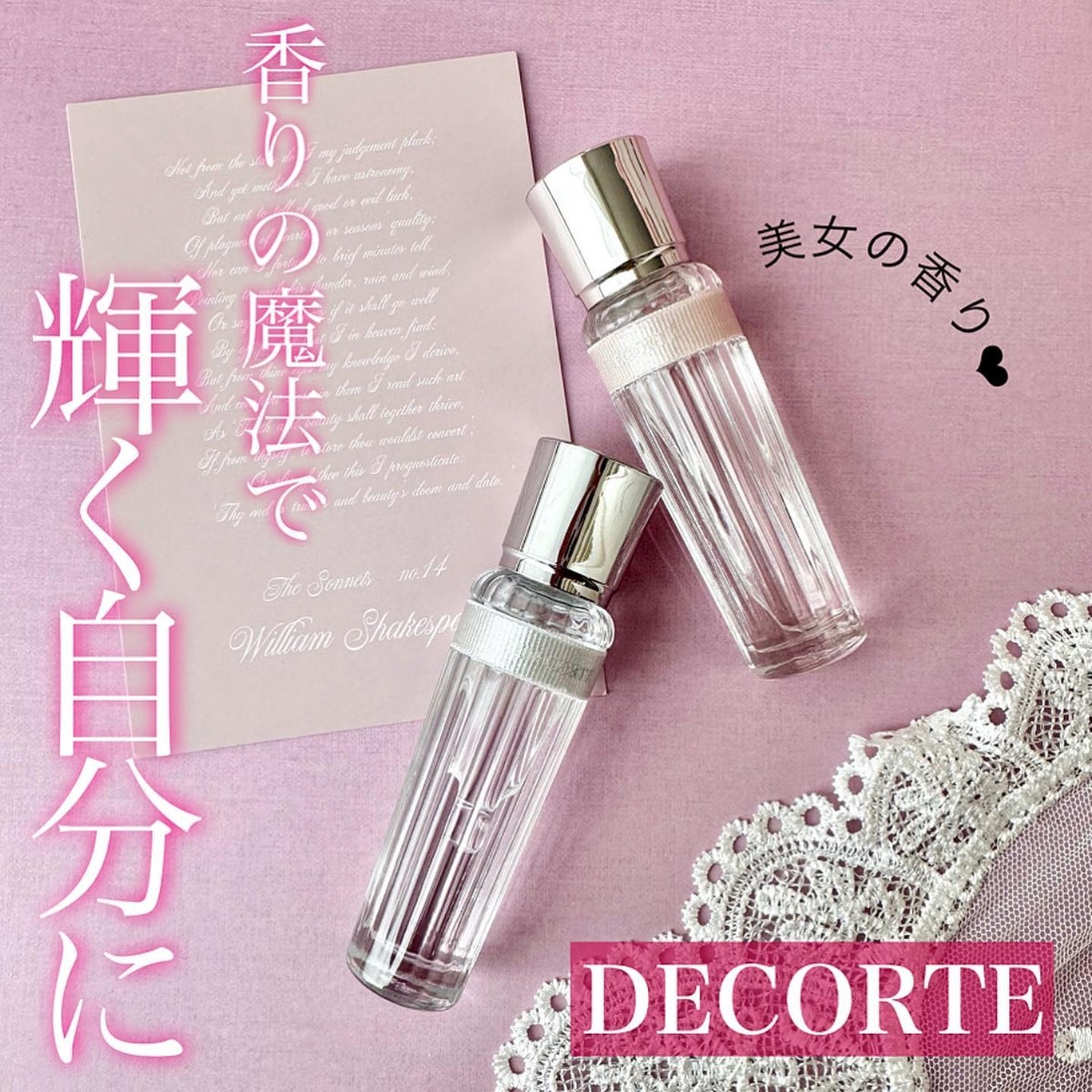 DecortÉの香水レディース キモノ ユイ オードトワレ&キモノ リン オードトワレを使った口コミ 香りの力でもっと魅力アップ⤴️
