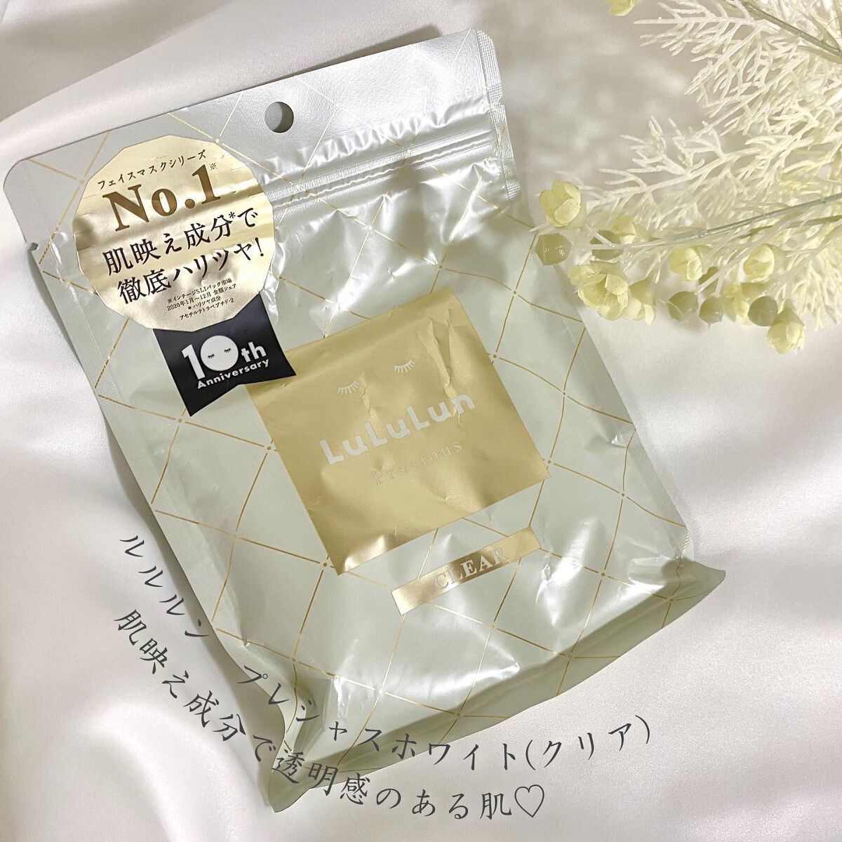 ルルルンプレシャス White(クリア)|ルルルンの口コミ 乾燥肌におすすめのシートマスク・パック!ルルルンシリーズって個人的にあまり外れ