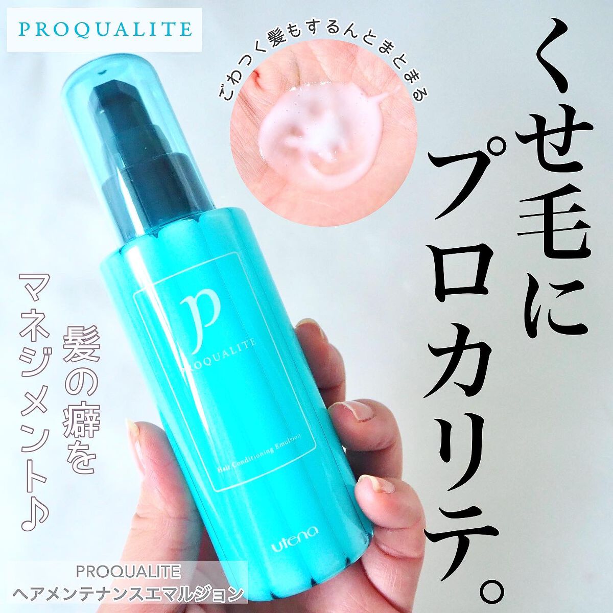 ヘアメンテナンスエマルジョン|プロカリテの口コミ 私のくせ毛をマネジメントプロカリテのヘアトリートメント/ By Dome敏感肌