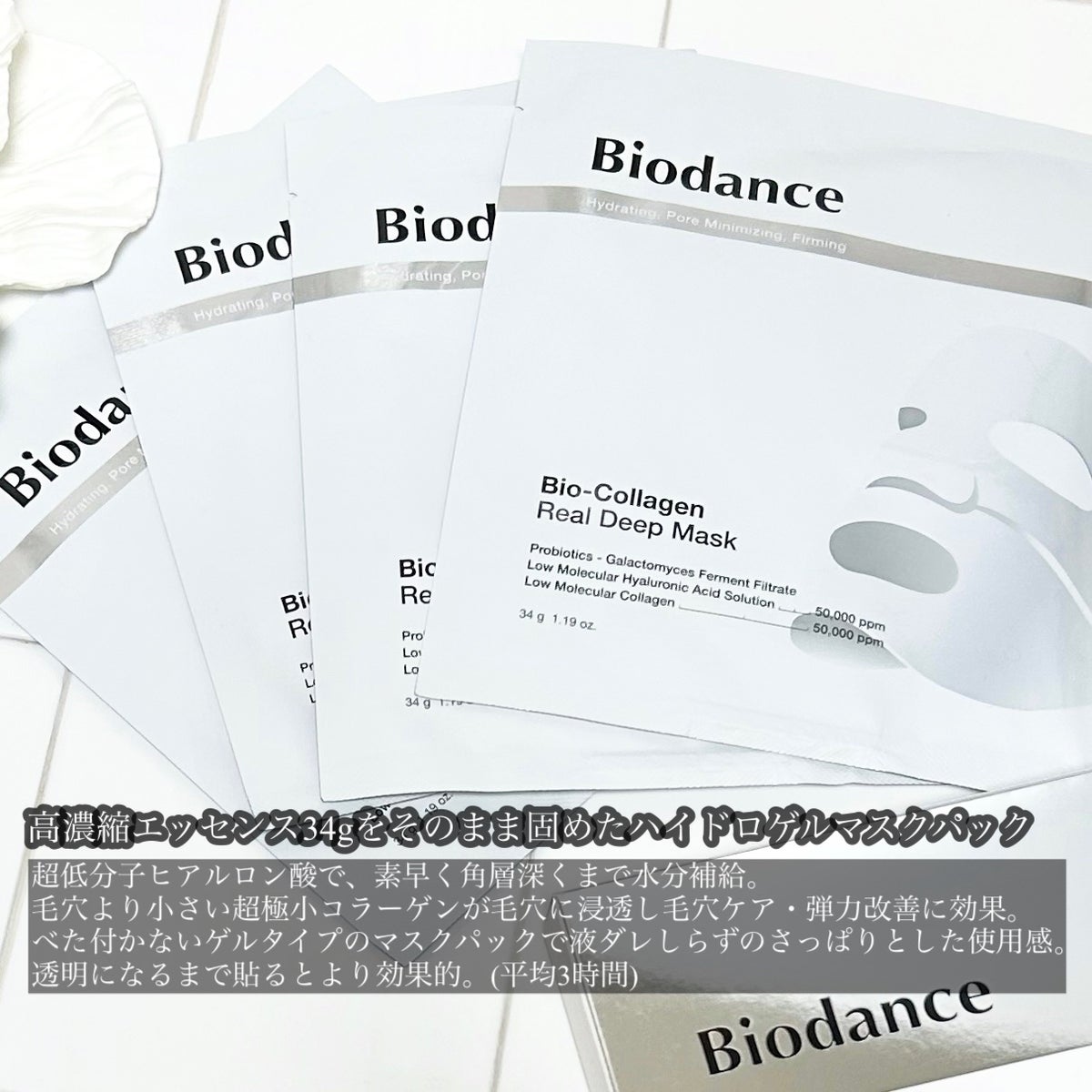 バイオコラーゲンリアルディープマスク|biodanceの効果に関する口コミ オリーブヤング売れ筋ランキング1位のマスクパック/2023