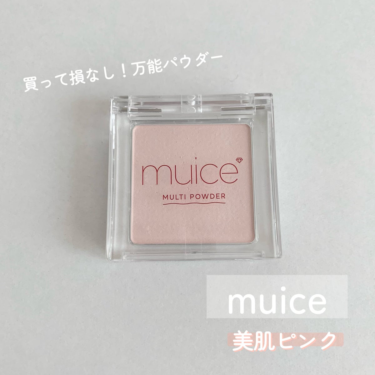 【限定プレストパウダー】スポットメンテパウダー|muiceの口コミ Muice スポットメンテパウダー Sp01 ビハダピンク🤍 By