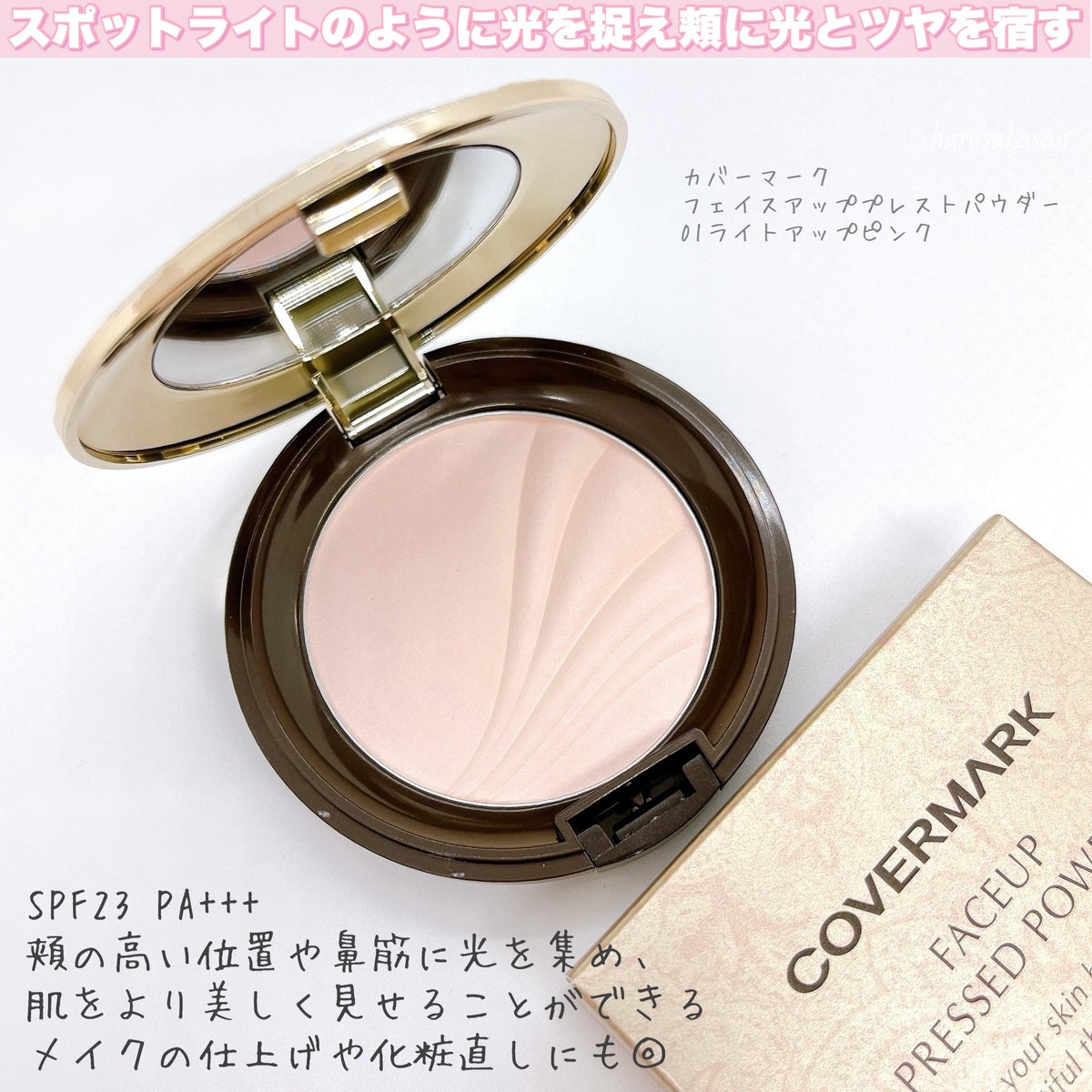フェイスアップ プレストパウダー Spf23 Pa|covermarkの口コミ カバーマークさまからいただきました By