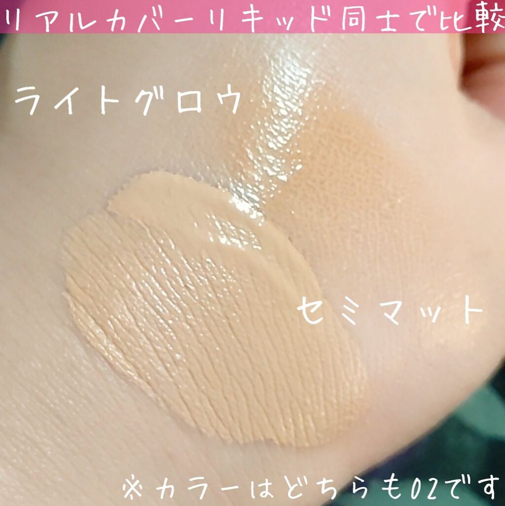 【限定リキッドファンデーション】リアルカバーリキッド(セミマット)|kateの口コミ ブルベにおすすめのリキッドファンデーション!薄膜