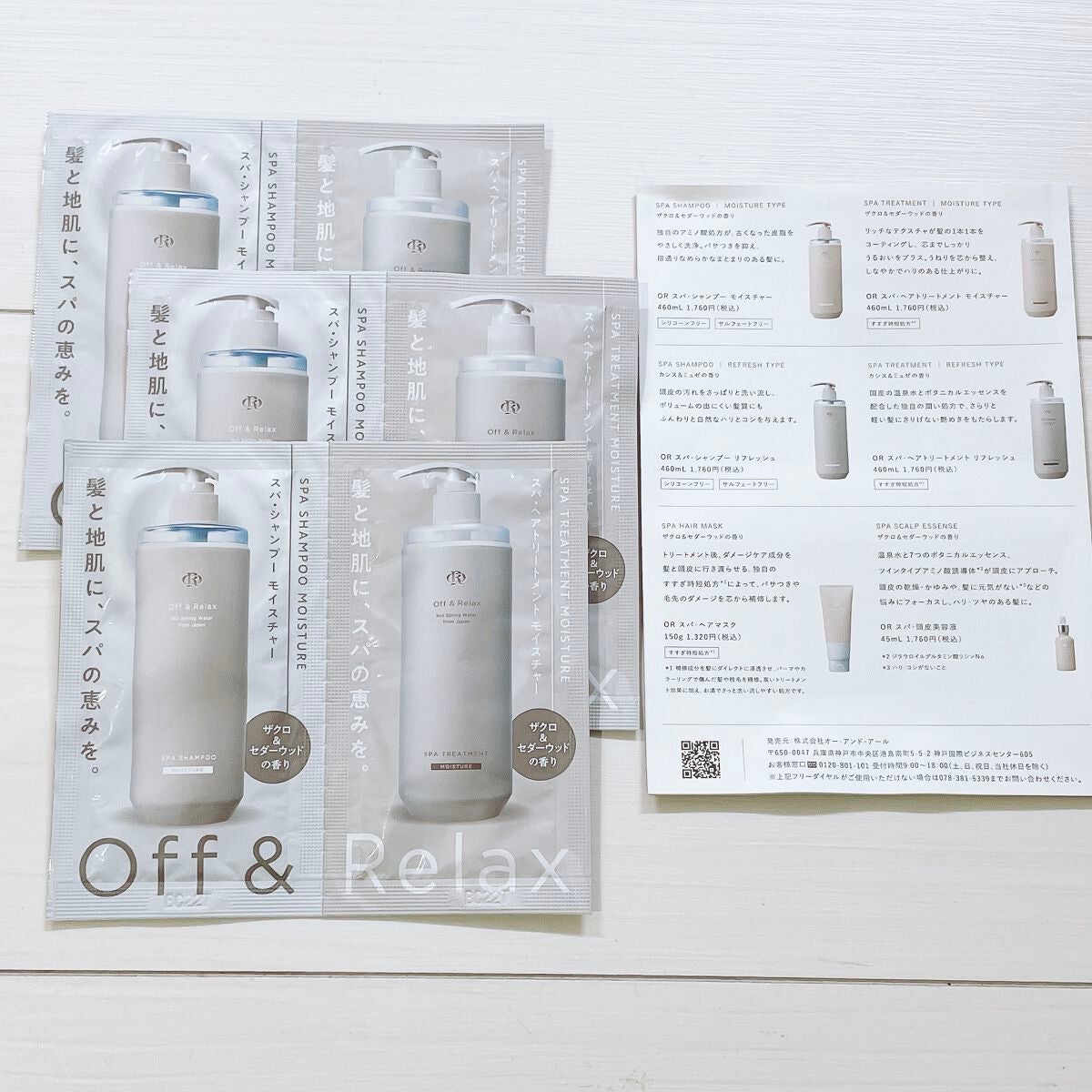 Offandrelaxのシャンプー・コンディショナー スパ・シャンプー/ヘアトリートメント リフレッシュ他、2商品を使った口コミ サンプル