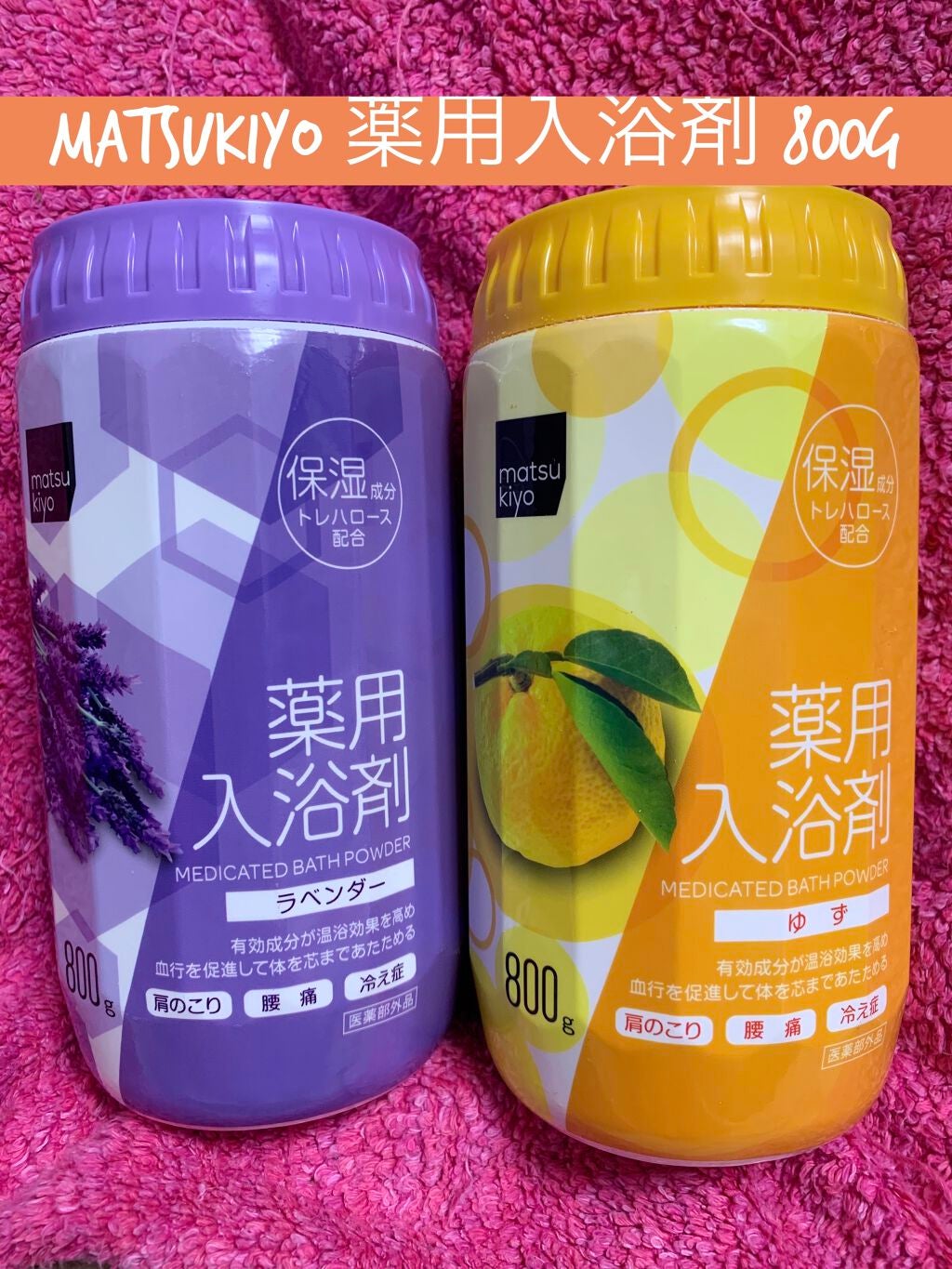【試してみた】薬用入浴剤 Matsukiyoのリアルな口コミ・レビュー Lips
