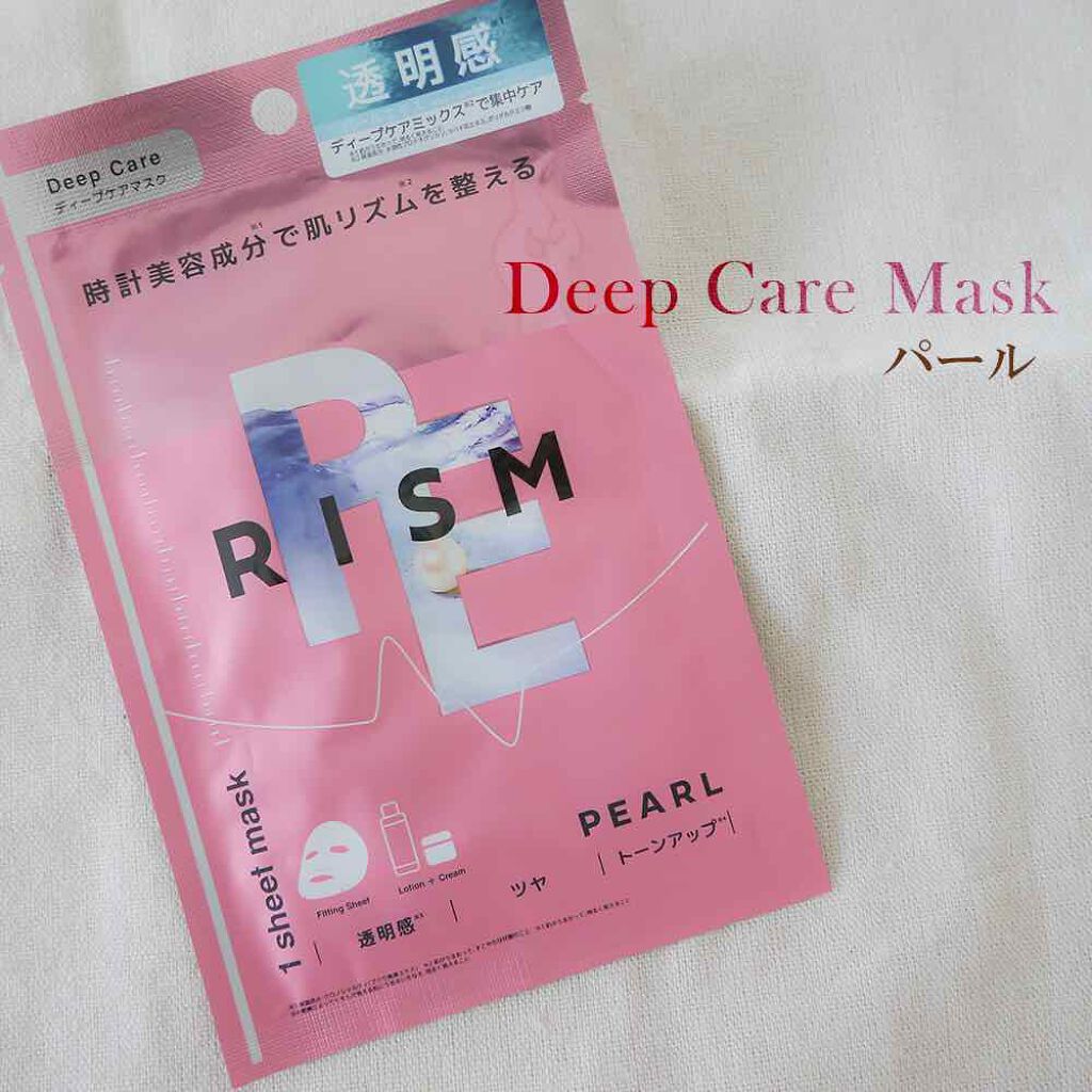 ディープケアマスク パール|rismの口コミ「肌リズムに着目した、 新スキンケアブランド 」 By あいあんの美容録。混合肌30代前半