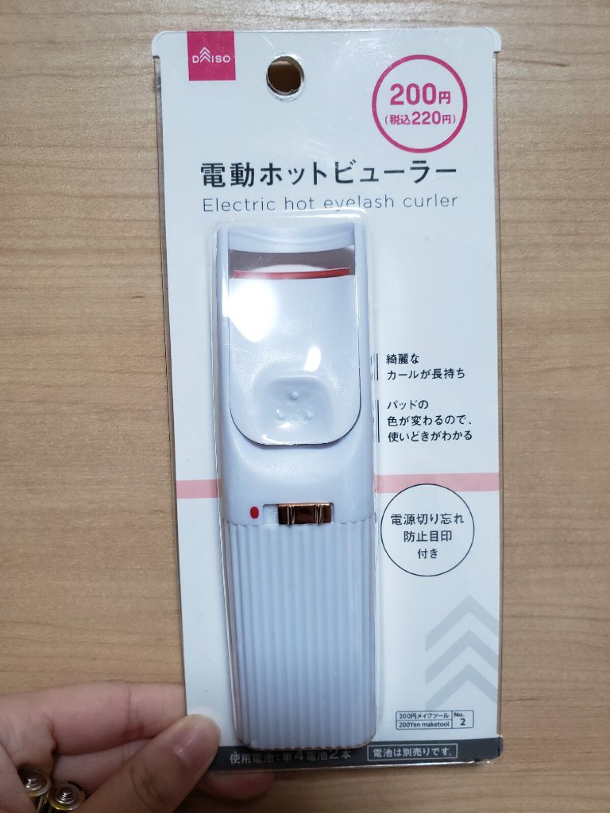電動ホットビューラー|daisoの口コミ 超優秀!100均で買えるおすすめビューラー! Daiso 電動ホットビューラー By 楓𓈒 𓂂𓏸