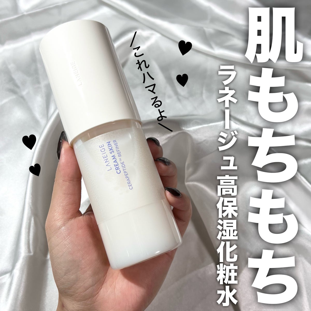 【2024年春新作化粧水】クリームスキン ローション|laneigeの口コミ ラネージュ新作化粧水/ ハリのあるツヤ肌に導くクリーム