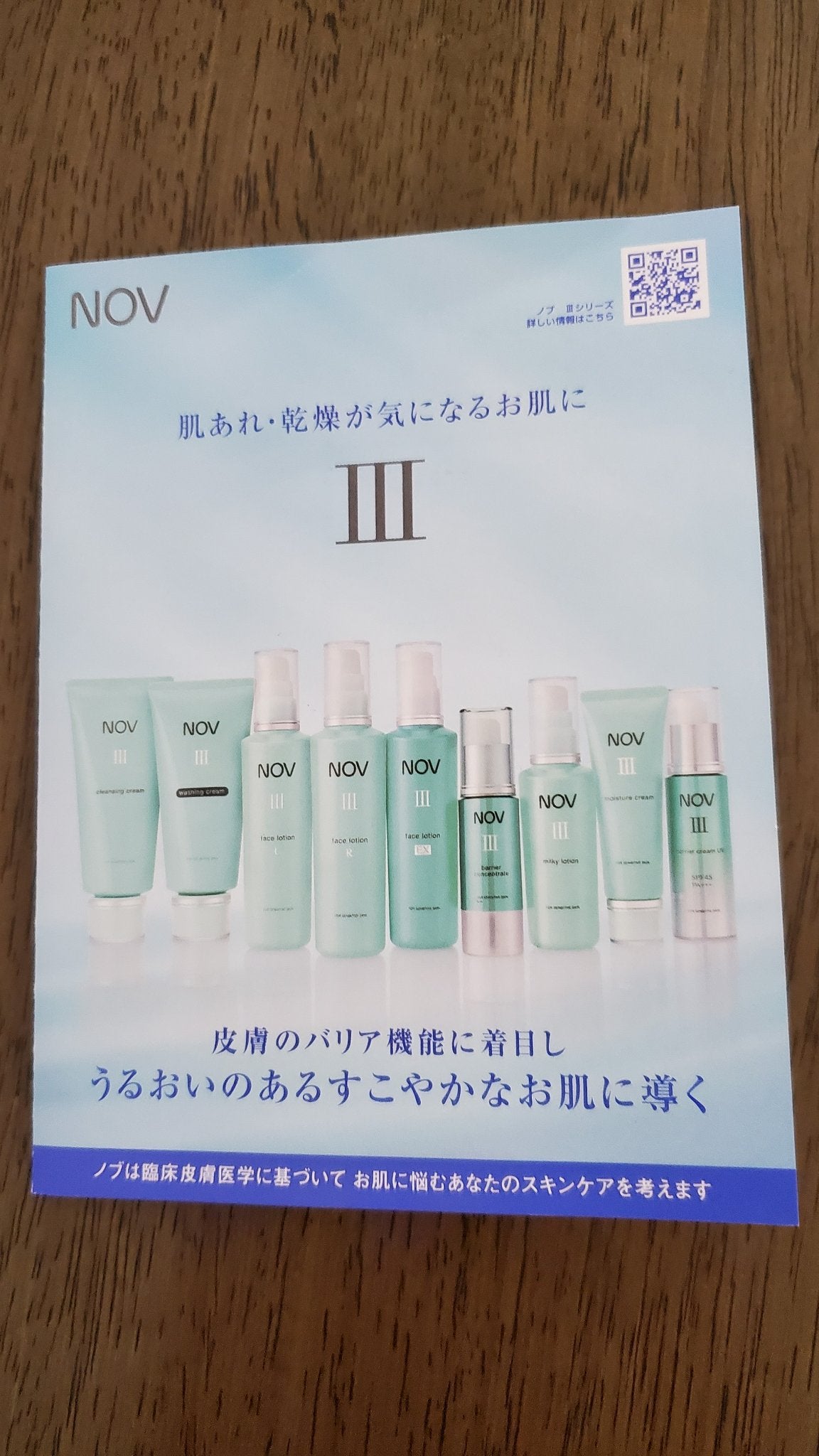 Ⅲ フェイスローション R|novの口コミ 【使った商品】 Nov Ⅲ フェイスローション R By Kakunano普通肌20代後半