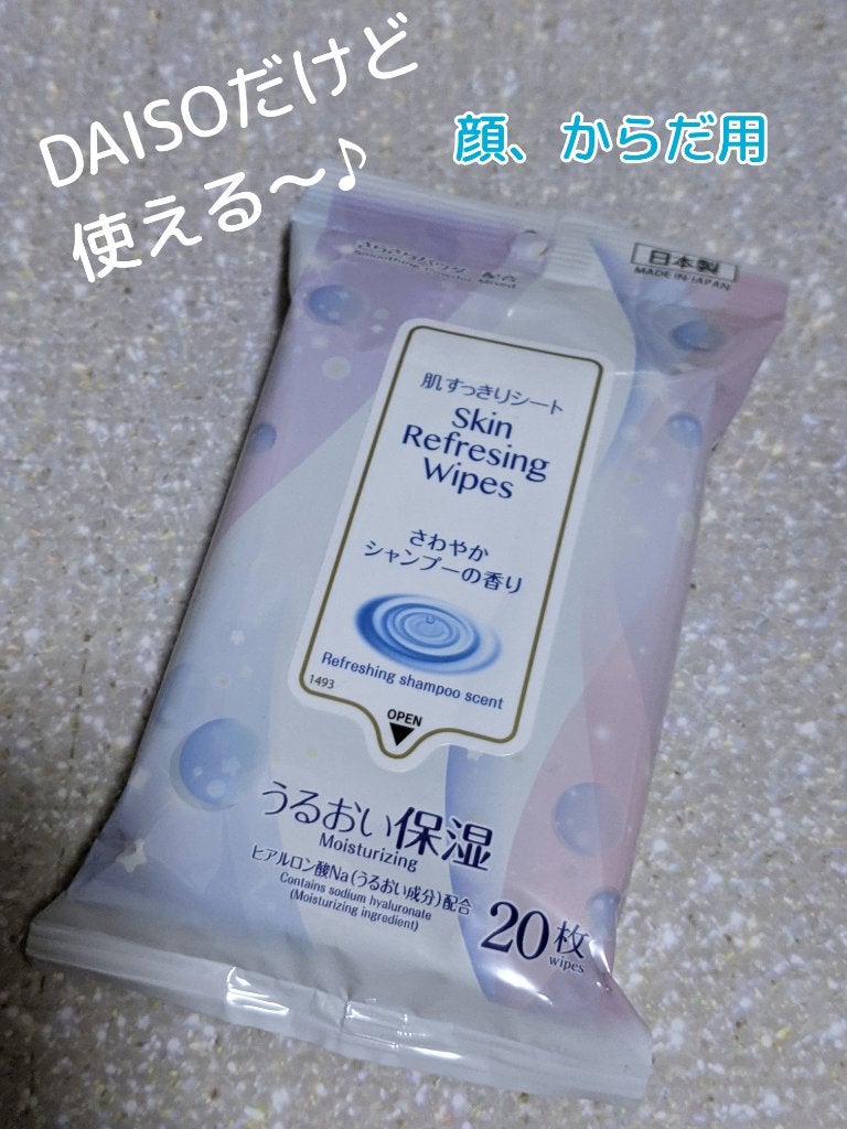 肌すっきりシート|daisoの口コミ 超優秀!100均で買えるおすすめボディシート!daiso 肌すっきりシート By コチャン🌴