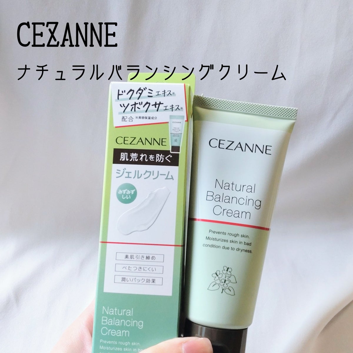 ナチュラルバランシングクリーム|cezanneの口コミ Cezanne ナチュラルバランシングクリーム By すず混合肌 Lips