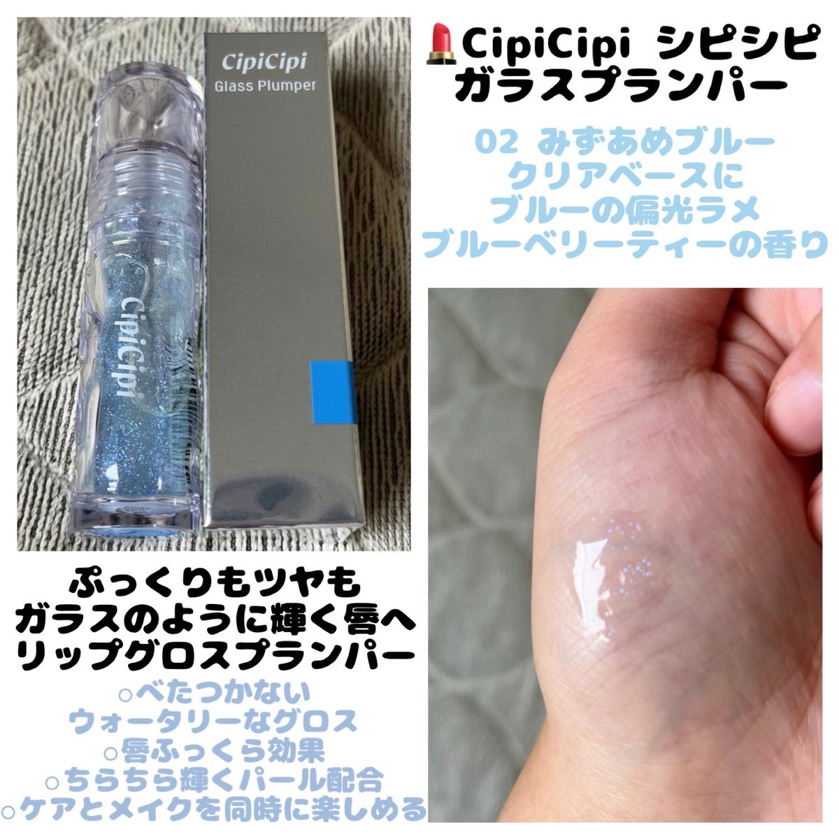 ガラスプランパー|cipicipiの口コミ 💄cipicipi シピシピ ガラスプランパー By りぴちゃん☺︎毎日投稿混合肌20代