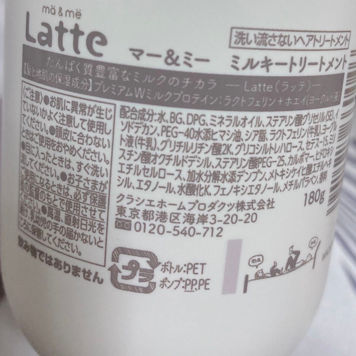 マーandミー ダメージケア ミルキートリートメント|マー&ミー ラッテの口コミ Ma And Me Latte ダメージケア ミルキー