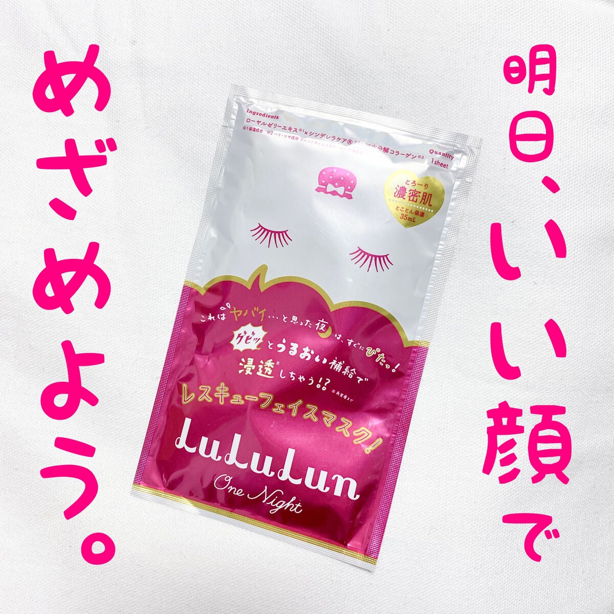 ルルルンワンナイト レスキュー保湿(旧品)|ルルルンの口コミ ルルルン ワンナイト レスキュー保湿旧品 By わさびちゃん🍣混合肌