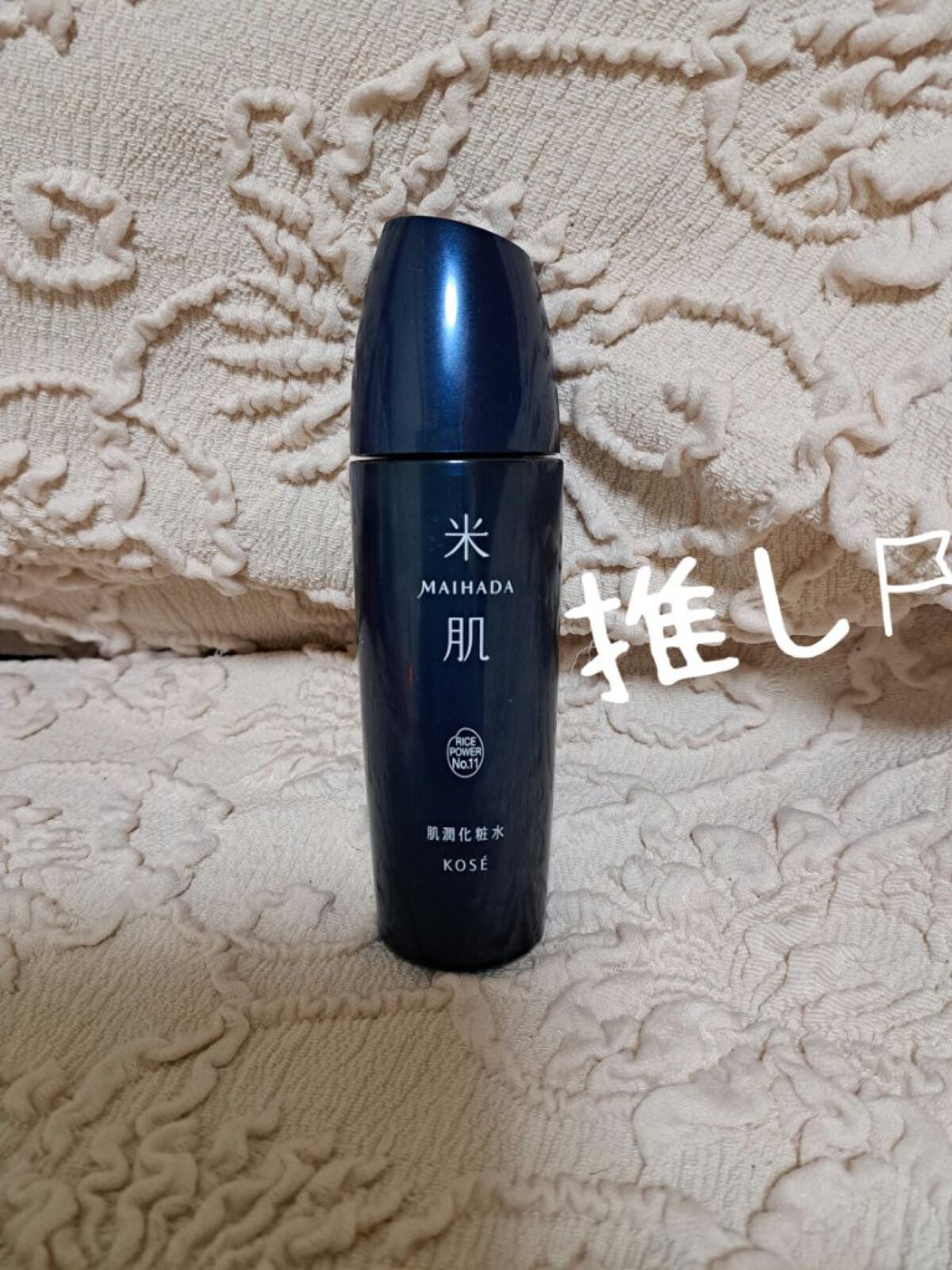 肌潤化粧水|米肌の口コミ マイハダ米肌 肌潤化粧水 120ml 5500円 By まゆみ乾燥肌40代前半 Lips