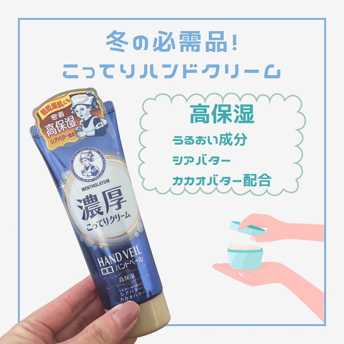 ハンドベール 乾燥 バリアクリーム|メンソレータムの口コミ 【敏感肌でも使える!こってりハンドクリーム😌】 By Coco敏感肌20代