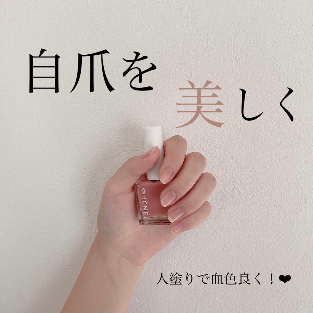 12free ネイルカバーハードナー|homeiの効果に関する口コミ 訂正 人塗り→1塗り 簡単に自爪を美しく、血色良く🖐🏼 By Ju