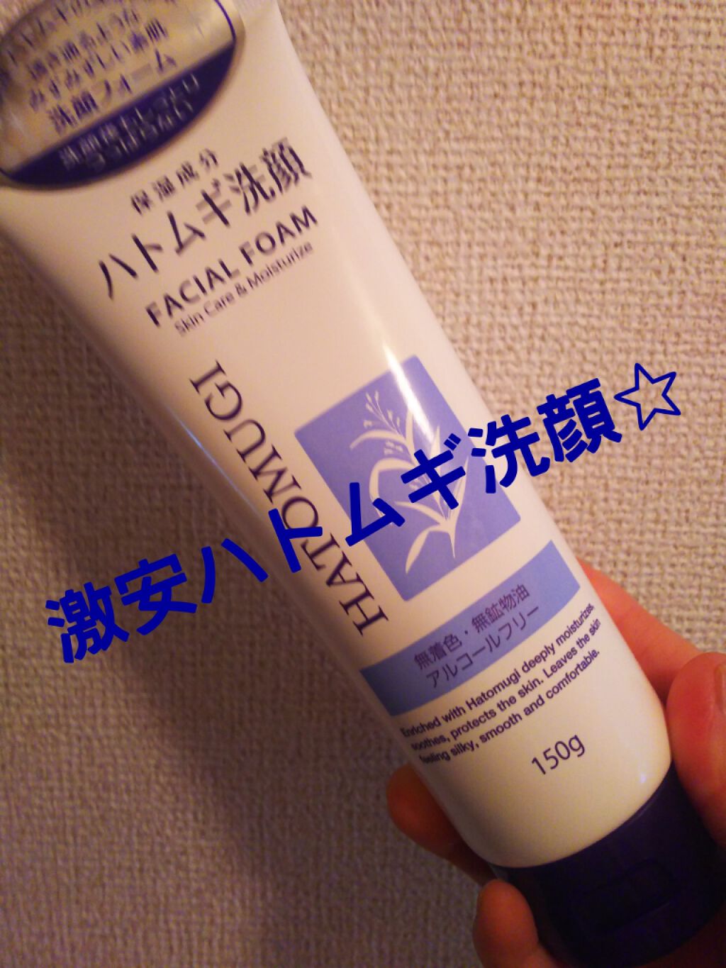 ハトムギ洗顔|プライムビューティーの効果に関する口コミ 1ヶ月ほど 前に ドラッグストアでぶらぶらしていたときに見つけた By Aki