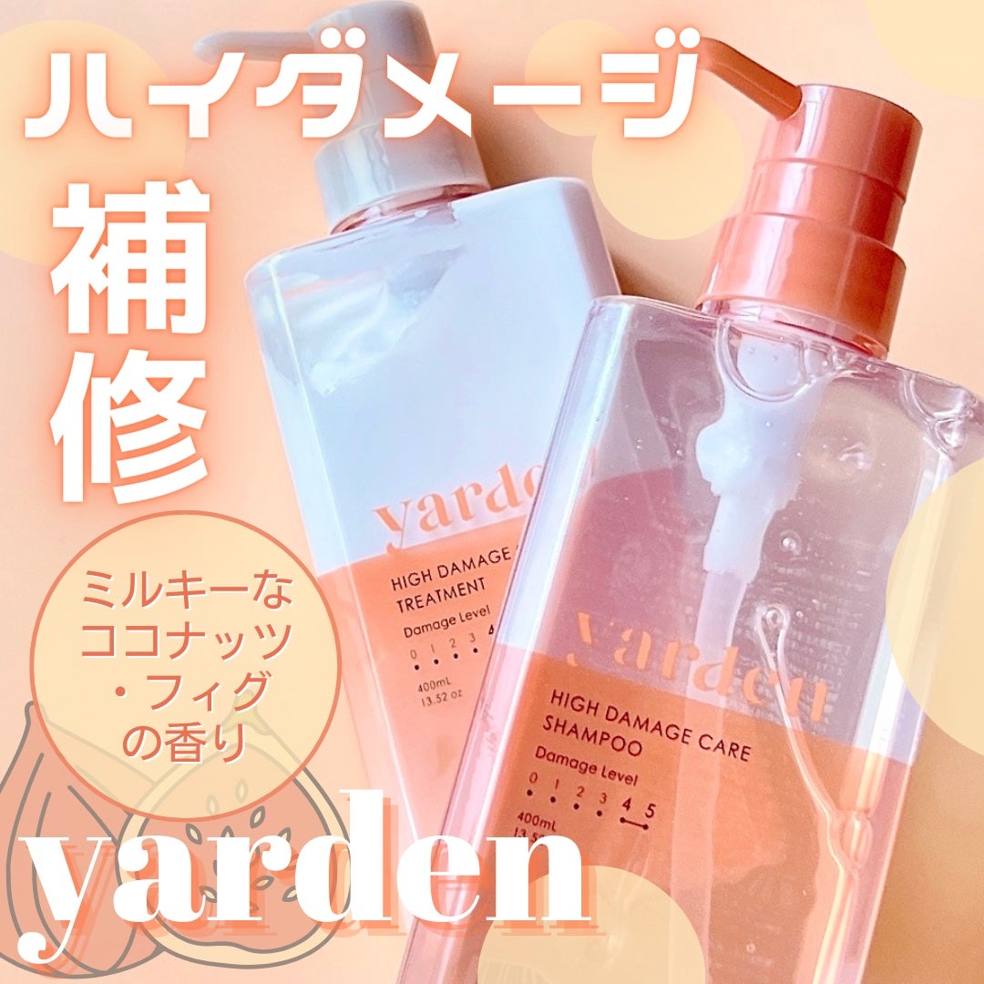 ハイダメージケアシャンプートリートメント|yardenの口コミ ヤーデンのプロモーションに参加してます/ By りーちゃい フォロバ