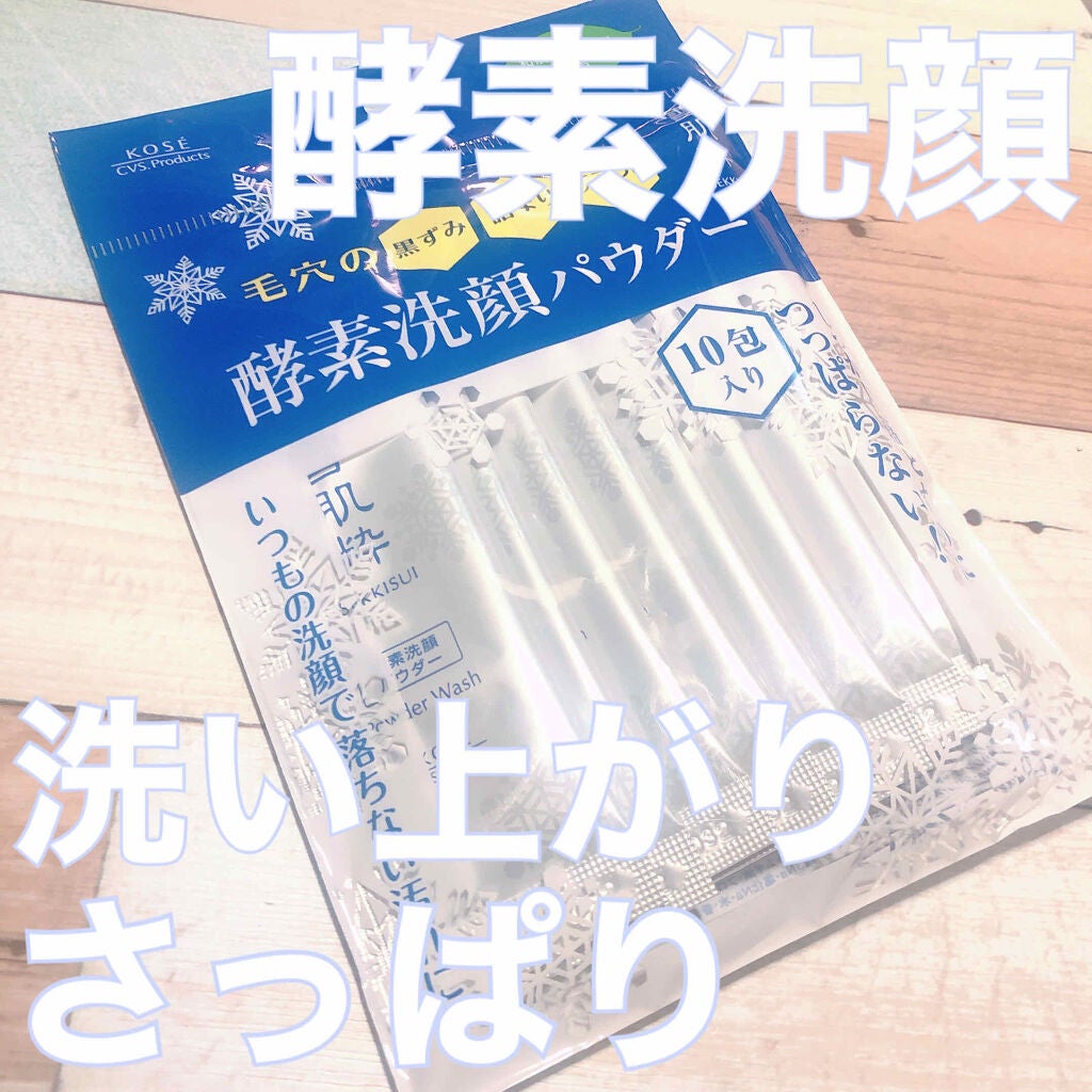 たむたむ On Lips 「雪肌粋 酵素洗顔パウダー お久しぶりです。 」 Lips