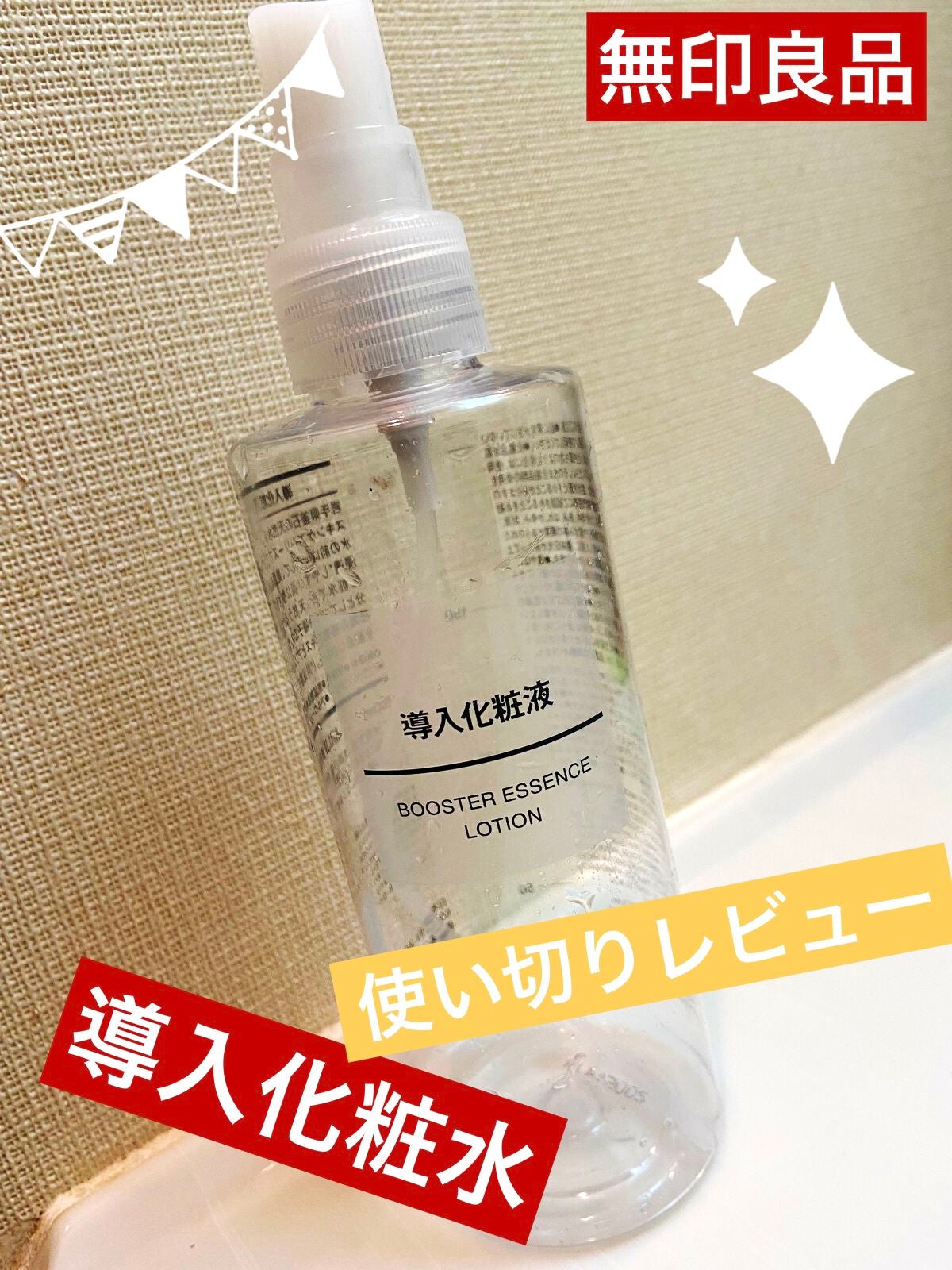 導入化粧液|無印良品の効果に関する口コミ「 ••┈┈•• ••┈┈•• ••┈┈•• ••┈┈•• 」 By きなこ20代前半 Lips