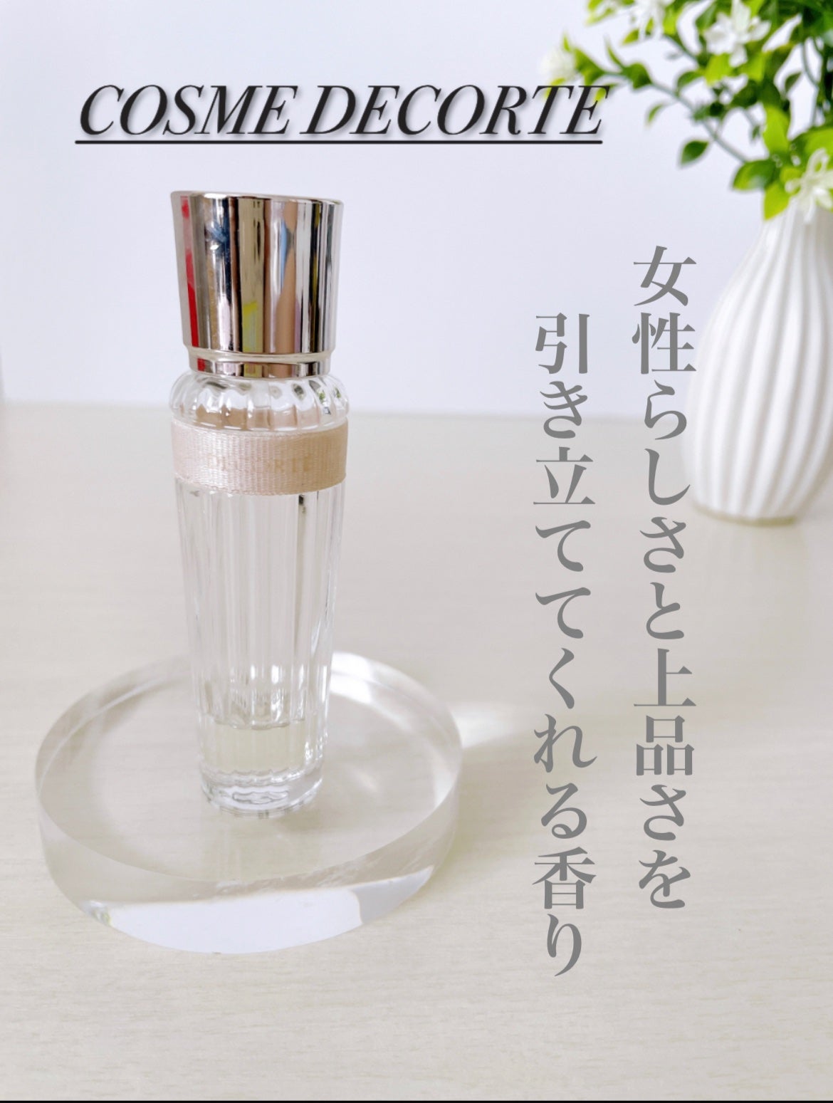 キモノ サクラ オードトワレ|decortÉの口コミ 女性らしさと上品さを引き立ててくれる香りで気に入ってます🫧 By いもっぺ🍀フォロバ