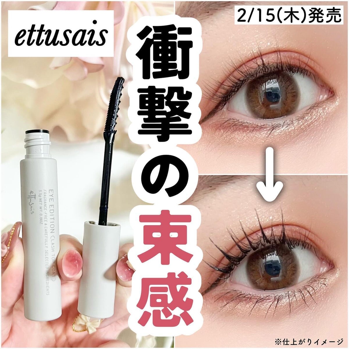 【2024年春新作マスカラ下地・トップコート】エテュセ アイエディションラッシュトップコート|ettusaisの口コミ Marsh