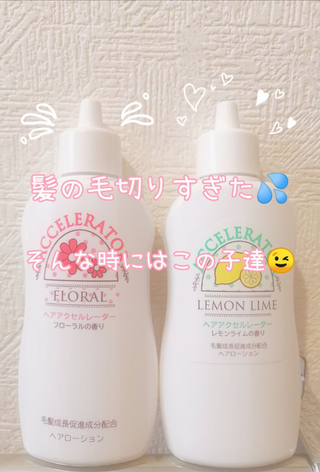 加美乃素本舗の頭皮ケア ヘアアクセルレーター レモンライムの香り他、2商品を使った口コミ 早く髪の毛を伸ばしたい ヘアアクセルレーター