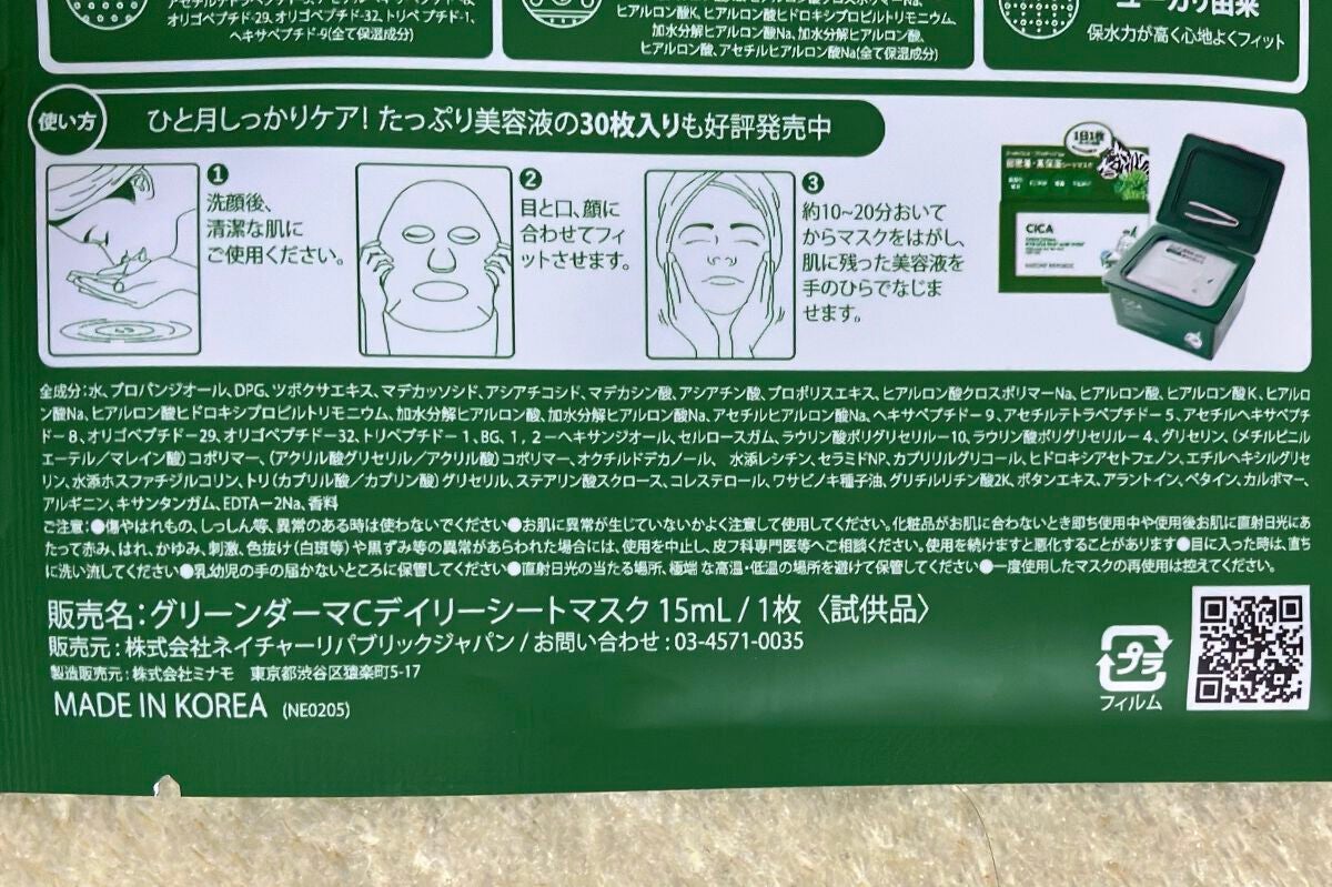 グリーンダーマcicaデイリーシートマスク |ネイチャーリパブリックの口コミ ネイチャーリパブリック グリーンダーマcicaデイリーシート