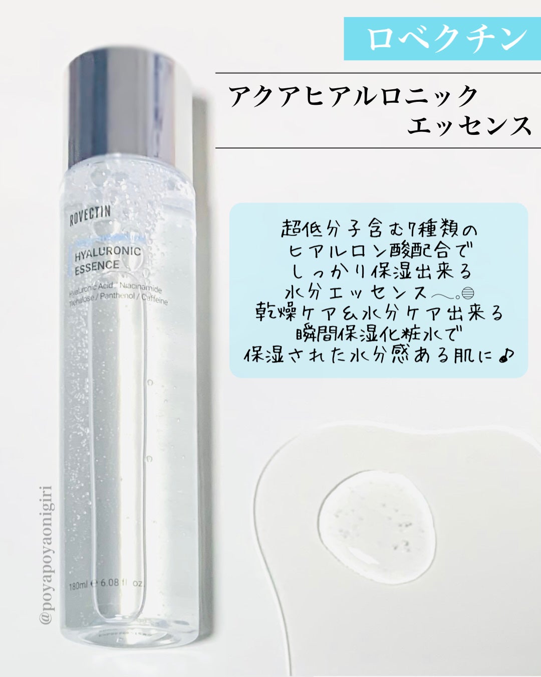 アクアヒアルロニックエッセンス|ロベクチンの口コミ Pr ロベクチン様より頂きました💫 By ぽやゆら20代前半 Lips