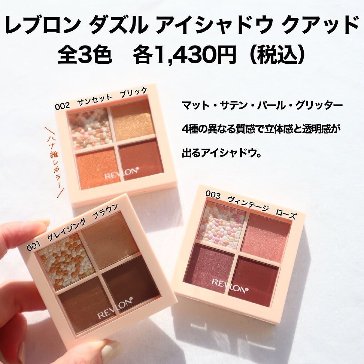 ダズル アイシャドウ クアッド|revlonの口コミ イエベにおすすめのアイシャドウパレット!オレンジメイクが大好きな Hana