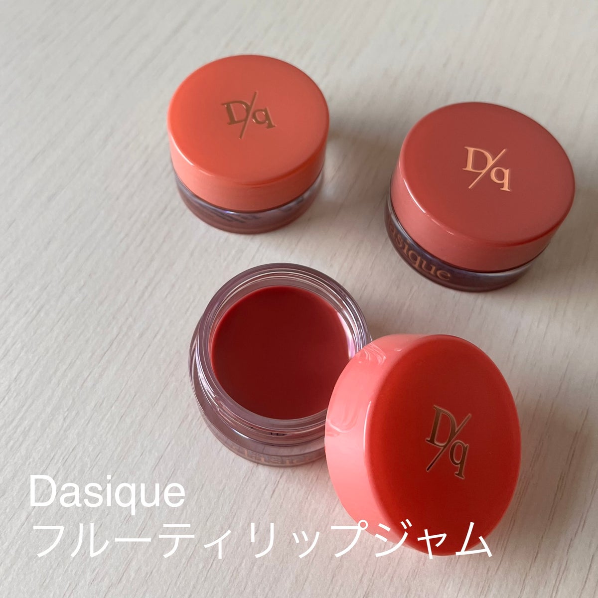 【2023年冬新作リップケア・リップクリーム】フルーティリップジャム|dasiqueの口コミ Dasique フルーティーリップジャム