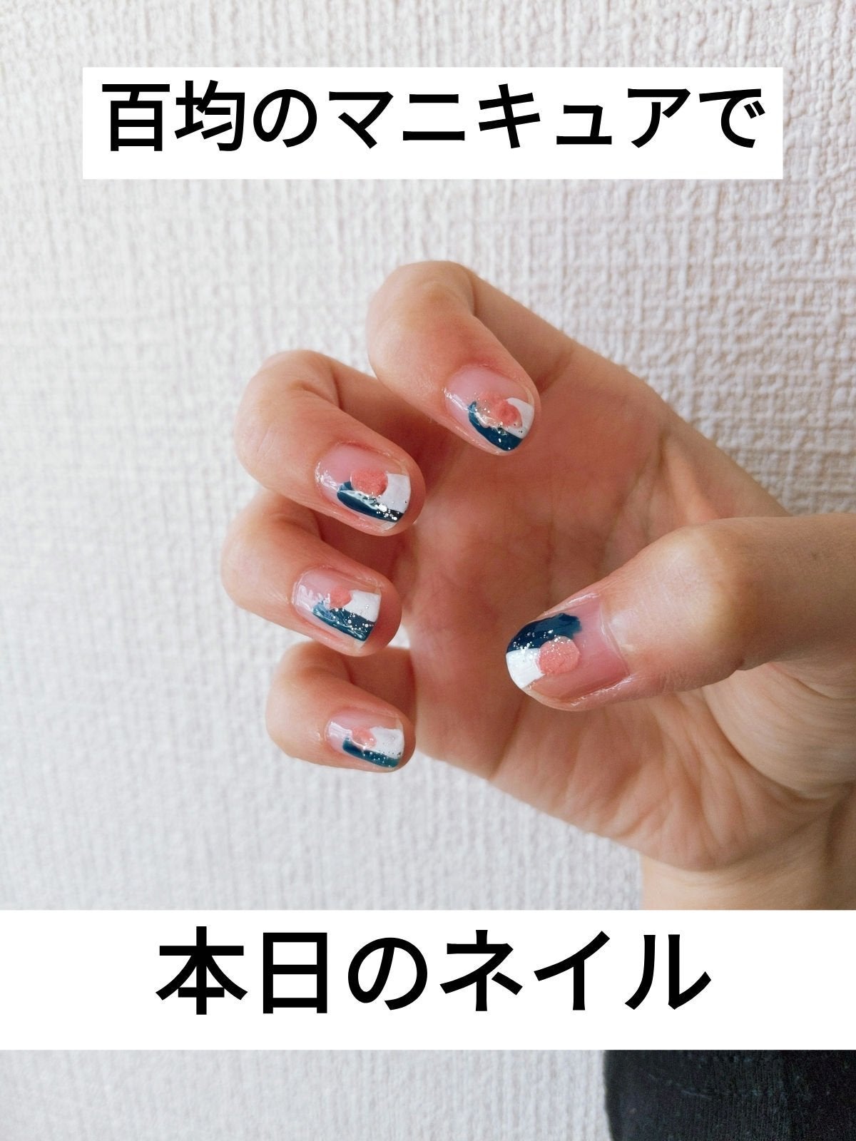 Daisoのマニキュア Gene Tokyo ネイル他、2商品を使った口コミ 今日のネイルです! テンションを上げるため久しぶりにネイルをし