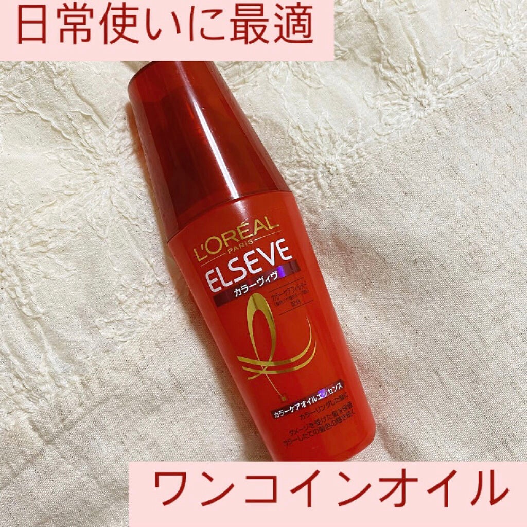 エルセーヴカラーヴィヴオイルエッセンス|ロレアル パリの口コミ 🥫ロレアル パリ エルセーヴカラーヴィヴオイルエッセンス By ちょみ乾燥肌20代前半 Lips